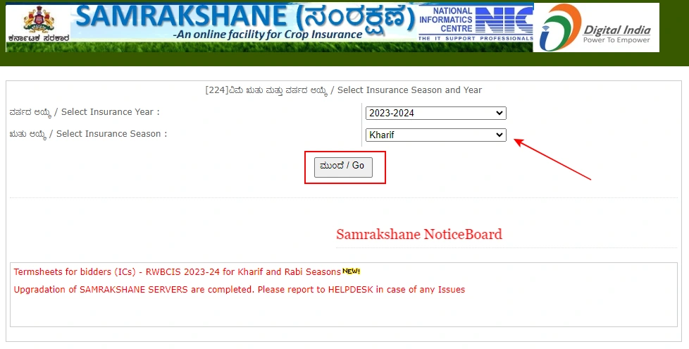 ಬೆಳೆ ವಿಮೆ ಅರ್ಜಿ Status Check ಮಾಡಿ | Karnataka Crop Insurance Status ...